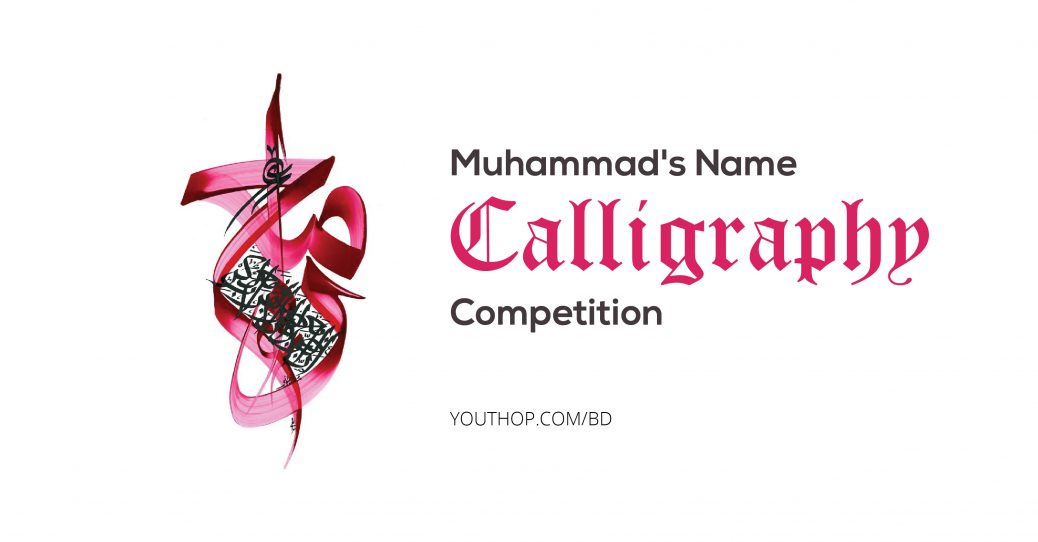 Calligraphy-01 - Bangladesh