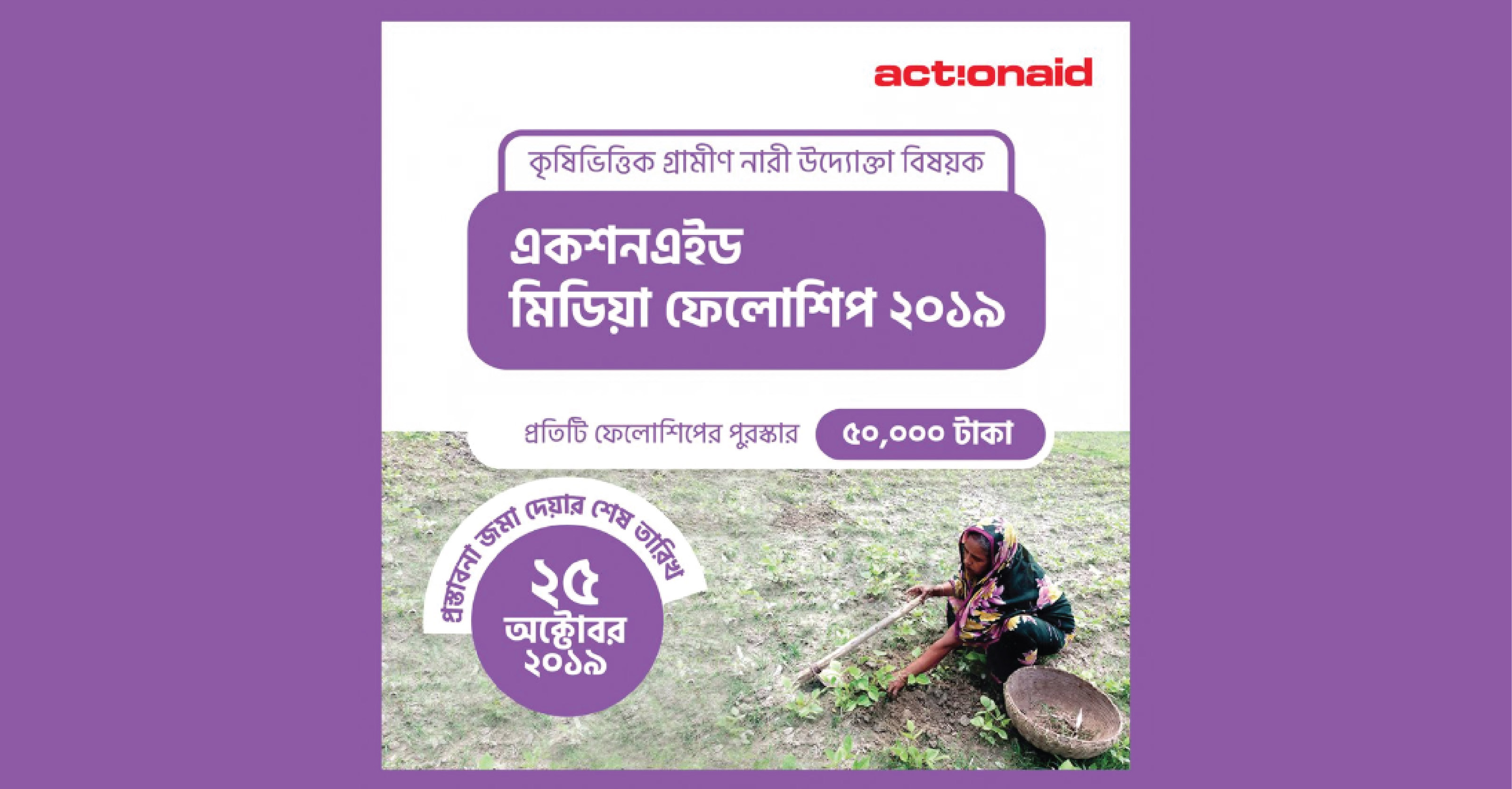 Call To Journalists Actionaid Media Fellowship 2019