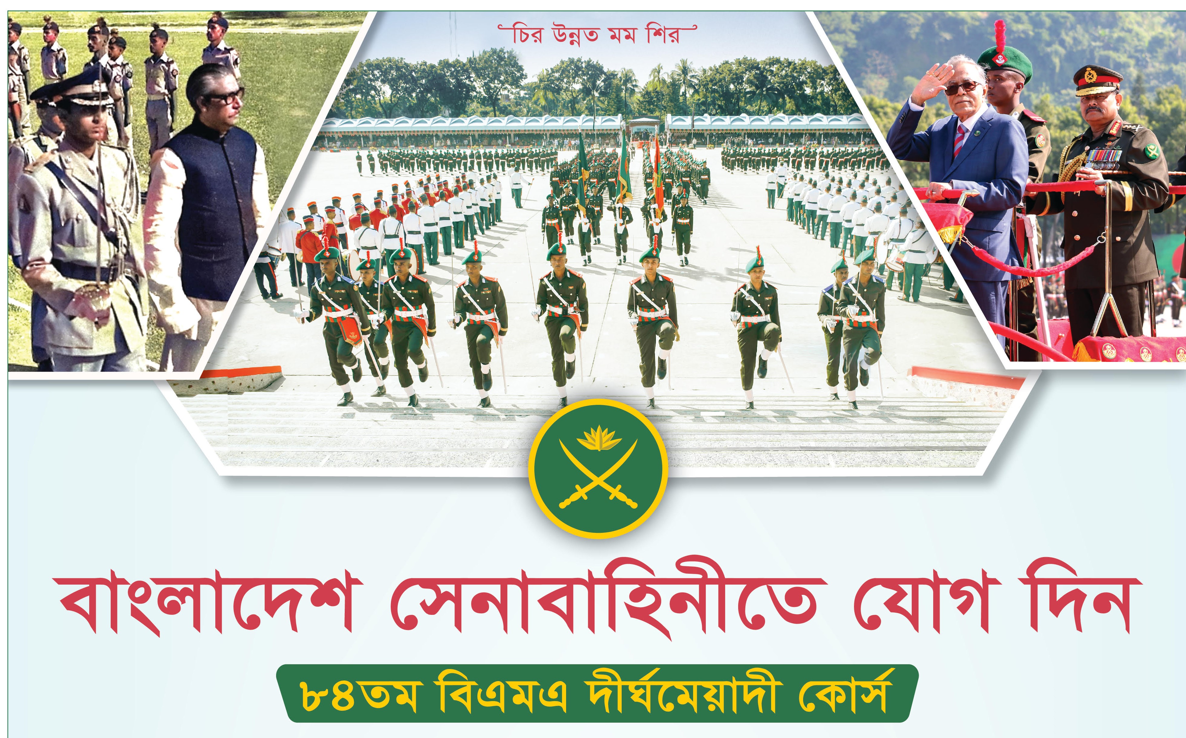 ৮৪ তম বিএমএ দীর্ঘমেয়াদী কোর্স (BMA Long Course) - বাংলাদেশ সেনাবাহিনী ...